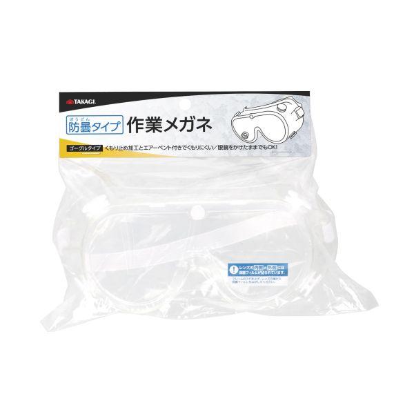 曇り止め加工とエアーベント付で曇りにくい●切断・切削・研磨・刈り払い・穴あけ・クギ打ち作業等に●くもり止め加工とエアーベント付きでくもりにくい。●眼鏡をかけたままでもOK！●材質/フレーム：軟質塩化ビニールレンズ：ポリカーボネート樹脂エアー...