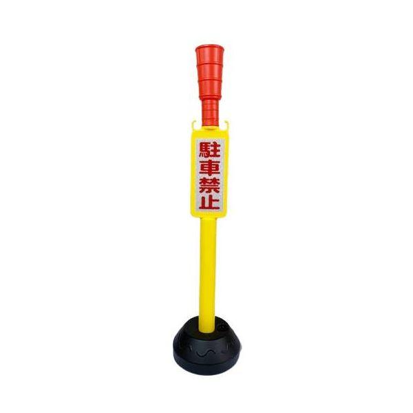 【店舗受取専用商品】※発送不可　※店頭受取時は送料無料スペース確保や迷惑駐車対策でご使用いただけます仕様・注意事項サイズ：幅250×奥行250×高さ1100　