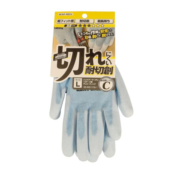 刃物や鋭利なモノを扱う作業から手を守る耐切創手袋。指先の細かな作業に最適な手のひらPUコーティングタイプ。ヨーロッパにおける作業手袋の安全規格(EN388:2016)の耐切創レベル『C』をクリア。アメリカ国家規格協会(ANSI)の耐切創レベ...