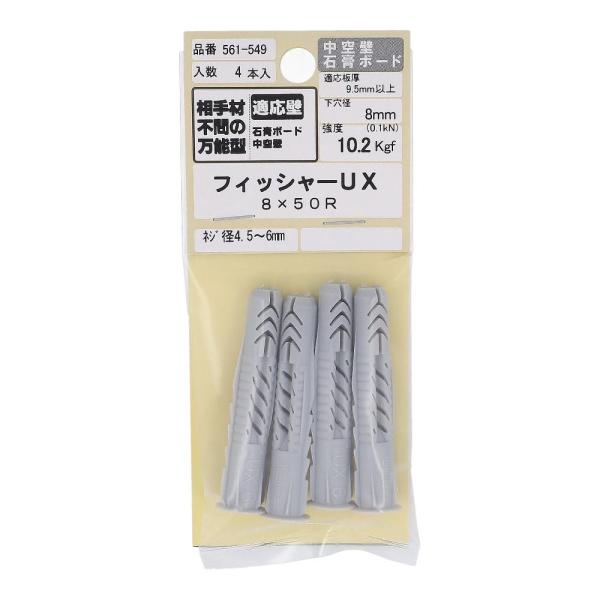 石膏ボード・中空壁アンカーです。適応板厚：9.5mm以上下穴径：8mmねじ径：4.5~6mm入数：4