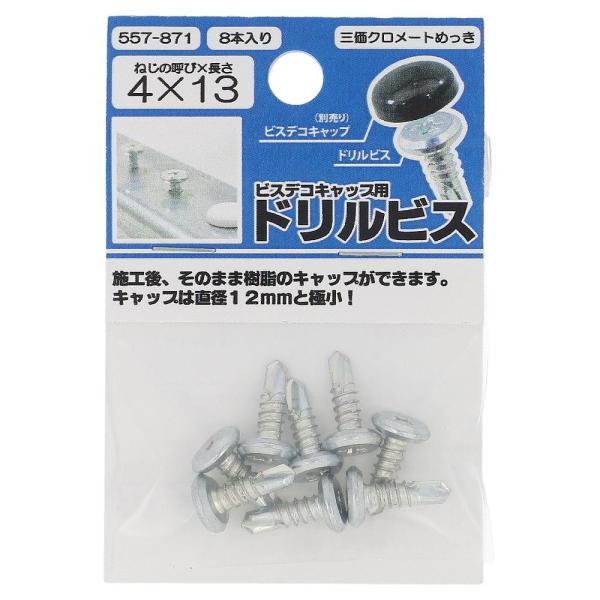 【ビスデコ】専用ドリルビス