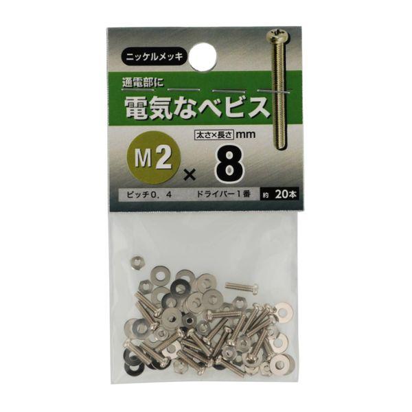 ・素材：真鍮・メッキ：ニッケル・ピッチ：Ｐ０．４・入数：20・使用ドライバーNo：（＋）ドライバー１番