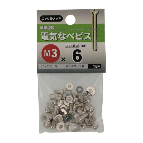 ・素材：真鍮・メッキ：ニッケル・ピッチ：Ｐ０．５・入数：18・使用ドライバーNo：（＋）ドライバー２番