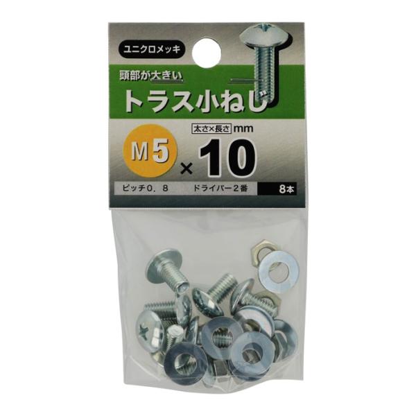 ボルトに比べ小さな部材の一般的な締結に使用します。なべ頭に比べ頭部が大きいので、締付け部材の取付け穴を隠すのに便利です。生地に比べ耐食性があります。※画像は代表画像です。十字穴付きのトラス頭小ねじです。頭部が出ても差し支えない所に使われます...