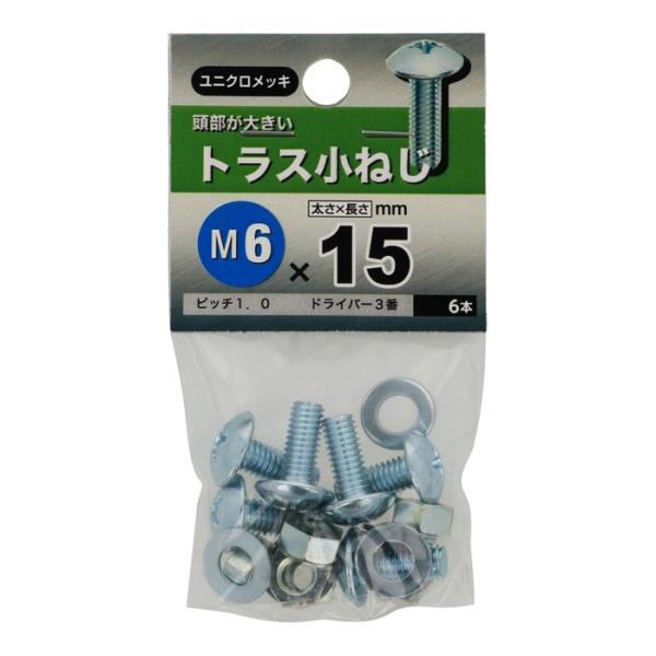ボルトに比べ小さな部材の一般的な締結に使用します。なべ頭に比べ頭部が大きいので、締付け部材の取付け穴を隠すのに便利です。生地に比べ耐食性があります。※画像は代表画像です。十字穴付きのトラス頭小ねじです。頭部が出ても差し支えない所に使われます...