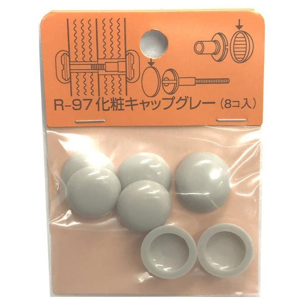 ネジ・ボルトの頭を隠すキャップです仕様・注意事項●材質：ポリエチレン●サイズ：17x4x12mm●色：グレー●入数：8個入●注意事項：直径13mmのコネクターや連結タッピング等に直接被せて頂くか、化粧キャップ用座金と併せてご使用下さいキャッ...