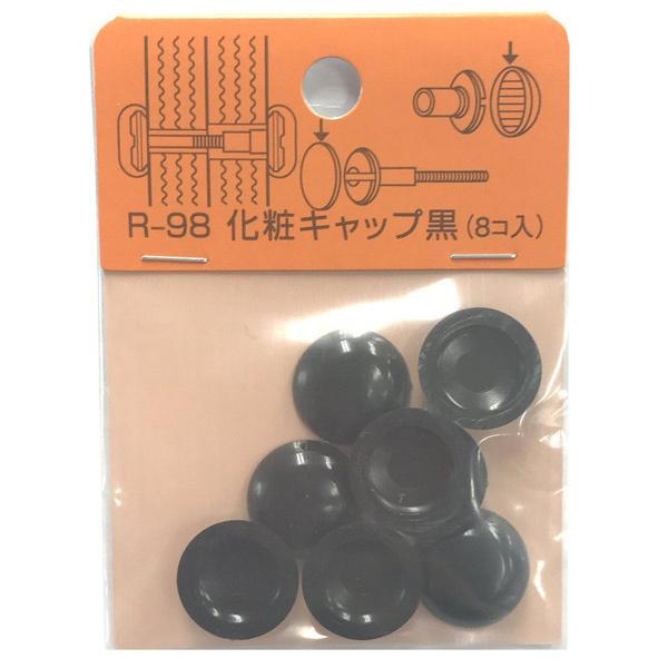 ネジ・ボルトの頭を隠すキャップです仕様・注意事項●材質：ポリエチレン●サイズ：17x4x12mm●色：黒●入数：8個入●注意事項：直径13mmのコネクターや連結タッピング等に直接被せて頂くか、化粧キャップ用座金と併せてご使用下さいキャップに...