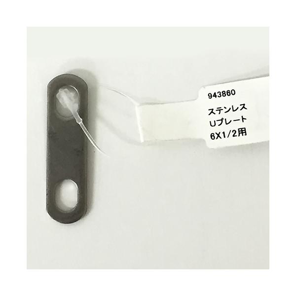Uボルトのピッチに合わせたプレートです。●Uボルトの取付け固定。仕様・注意事項：●材質：ステンレス●適応Ｕボルト：6×1/2用