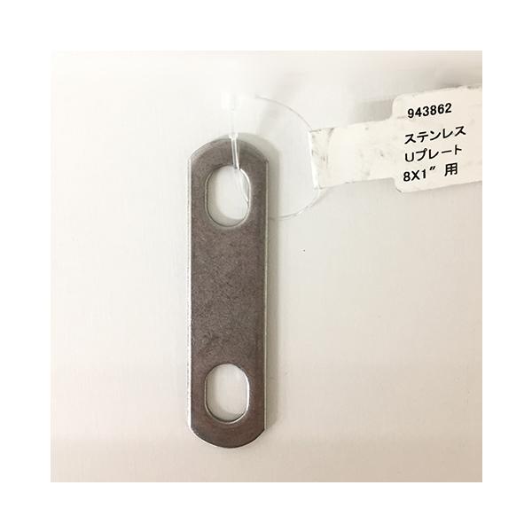 Uボルトのピッチに合わせたプレートです。Uボルトの取付け固定に。材質：ステンレス適応Ｕボルト：8×1用