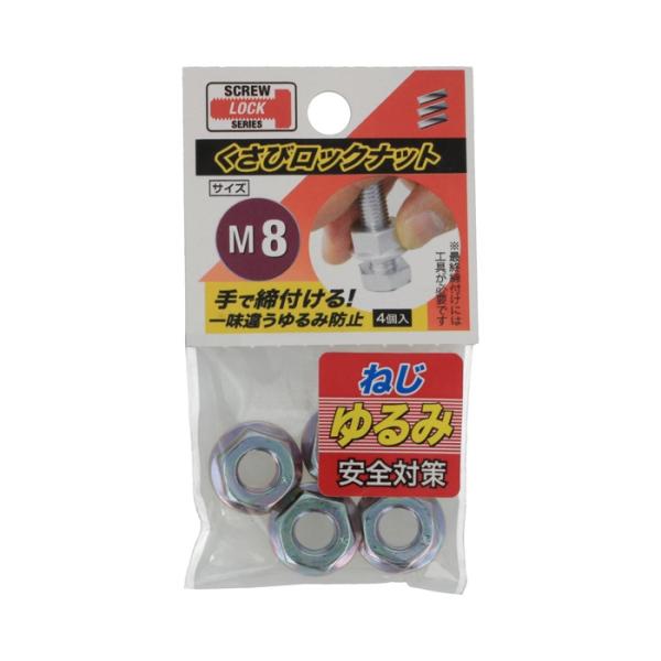 おねじに締付け、締結、固定に使用します。緩み止めに効果があります。※画像は代表画像です。材質は鋼で、三価クロメートめっき(薄青っぽい色)がしてあります。非対象ねじ山を利用した協力なゆるみ止めナットです。締め付けまで手で回すことができ作業性に...