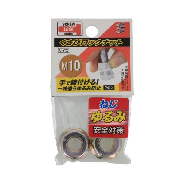 おねじに締付け、締結、固定に使用します。緩み止めに効果があります。※画像は代表画像です。材質は鋼で、三価クロメートめっき(薄青っぽい色)がしてあります。非対象ねじ山を利用した協力なゆるみ止めナットです。締め付けまで手で回すことができ作業性に...