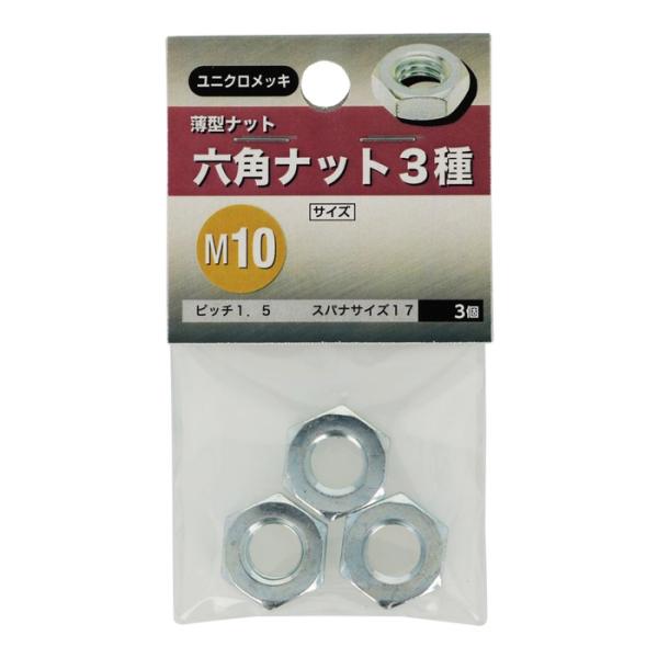 調整ねじのロックや、1種や2種と重ねて緩み止めに使用します。この場合3種を最後に締付けます。生地に比べ耐食性があります。※画像は代表画像です。高さが低い(呼び径の6割で両面取り)六角ナットで、別名ロックナットとも呼ばれています。材質は鋼で耐...