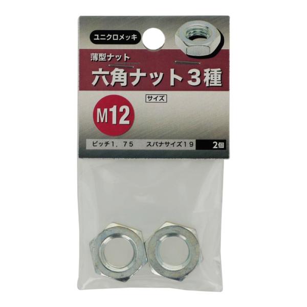 調整ねじのロックや、1種や2種と重ねて緩み止めに使用します。この場合3種を最後に締付けます。生地に比べ耐食性があります。※画像は代表画像です。高さが低い(呼び径の6割で両面取り)六角ナットで、別名ロックナットとも呼ばれています。材質は鋼で耐...