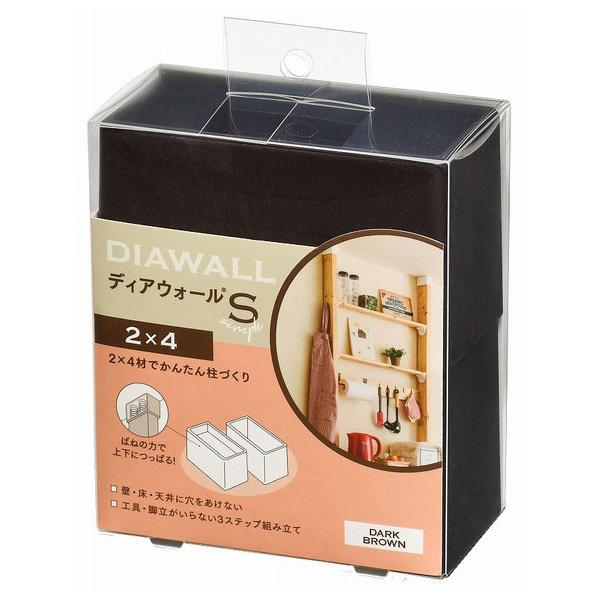 ２X４木材用　ディアウォールＳ　ダークブラウン●室内にも柱を作れるアイテム。●工具も脚立もいらないから、誰でも簡単に施工ができます。　さらに、壁や天井に穴を開けないので賃貸でも安心。●建築資材のプロが作ったディアウォールだから本格的なDIY...