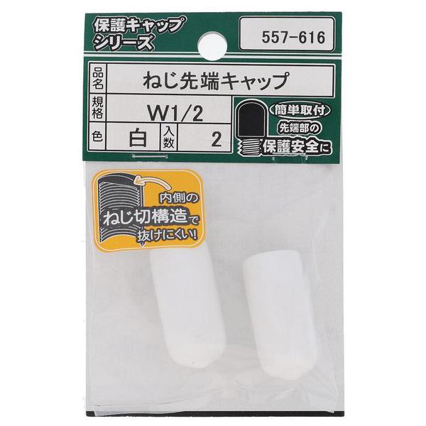 突出したボルト部を安全にカバーします。内側ねじ切り構造が過酷な環境でも抜けにくく長期に渡り、安全を確保します。当社だけの内側ねじ切り構造が過酷な環境でも抜けにくく長期に渡り、安全を確保します。・寸切りボルト・六角ボルトの先端キャップ　等キャ...