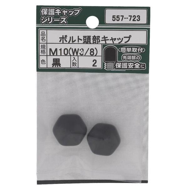 ボルトの六角部だけをカバーする六角ボルト保護キャップ六角ボルト　頭部用塗装できないボルトの頭を隠す化粧用として塗装用マスキングキャップとして防錆対策として　最適！仕様・注意事項【商品材質・サイズ】材料：軟質塩化ビニール（PVC）サイズ：M1...