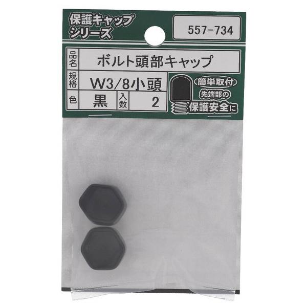 ボルトの六角部だけをカバーする六角ボルト保護キャップ六角ボルト　頭部用塗装できないボルトの頭を隠す化粧用として塗装用マスキングキャップとして防錆対策として　最適！仕様・注意事項【商品材質・サイズ】材料：軟質塩化ビニール（PVC）サイズ：W3...
