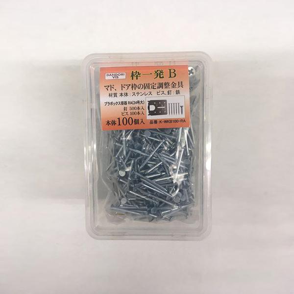 窓枠、ドア枠の取付や水平調整に使用します●取付目安：施工条件　窓枠2000x2000mmの場合　450mmピッチで15個使用ドア枠900x2000mmの場合　450mmピッチで12個使用仕様・注意事項●材質：本体（ステンレスSUS430）、...