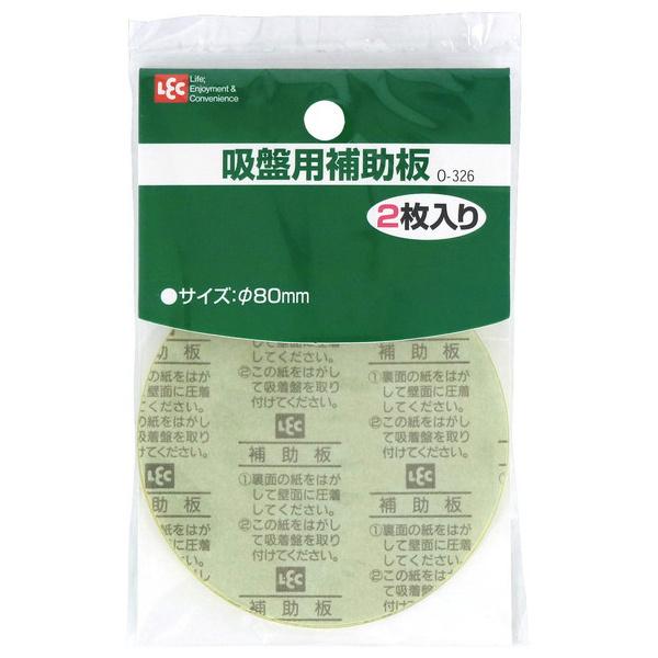 入数：2個入りサイズ：φ80mm荷重制限(約)：2kg取り付けられる所：柱、板壁、プリント合板、タイル、冷蔵庫・洗濯機などの金属塗装面など材質：PET樹脂●取付方法(1)壁は台所洗剤をぬるま湯で洗って乾かす。(2)裏面の紙を粘着面に手をふれ...