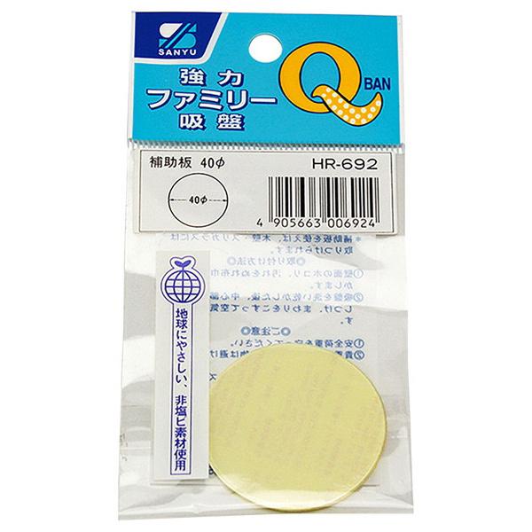 吸盤を付ける際の補助シールです。地球にやさしい、非塩ビ素材使用。仕様・注意事項：【材質】ポリエステル樹脂【重量g】2【仕様】径(φmm)：40規格：補助版【注意事項】壊れやすいものや貴重品は掛けないでください。