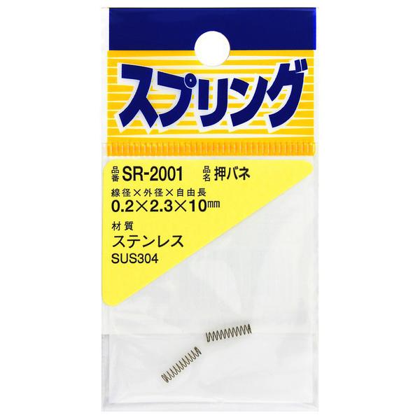 水に強いステンレスのバネ玩具・プラモデル・モビール・工作に仕様・注意事項【素材】SUS304【サイズ】線径(mm)：0.2外径(mm)：2.3自由長(mm)：10【重量】1g【注意事項】用途以外の御使用はお止め下さい。変形、破損した状態での...