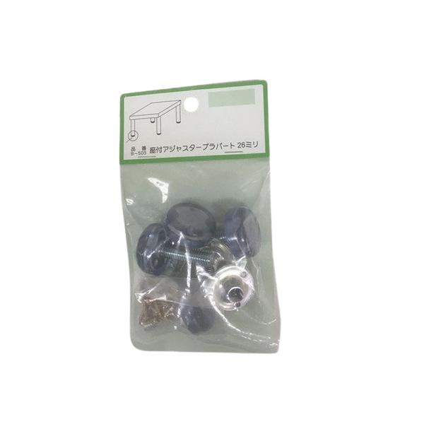 テーブル脚の底面に取付て、高さ調節するのに使用します●テーブルの高さ調節が出来、ガタツキを直します。仕様・注意事項●材質：座金（鉄）、アジャスター（鉄・樹脂）●サイズ：26φmm（アジャスター径）、8x25mm（ボルトサイズ）●4個セット入...