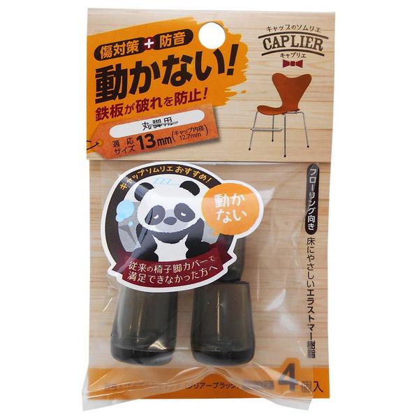 床にやさしいエラストマー樹脂！鉄板入りだから強い、破れない！家具や椅子脚（スチール製パイプ脚）等の保護キャップにパイプの切断面、末端のケガ防止用キャップに仕様・注意事項【素材】エラストマー樹脂　座金：鉄【サイズ】対象脚サイズ(mm)：13【...