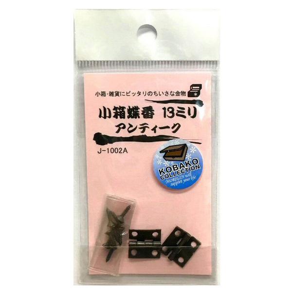 軽量小箱に適した小さな蝶番です。イデア次第で様々な小箱にご使用出来ます。材質：鉄仕上：古銅色仕上げサイズ：13×12mm入数：2枚入り付属ネジ：木ネジ8本入り＜注意事項＞・予告無く仕様変更する場合がございます。・表示サイズと現品サイズは若干...