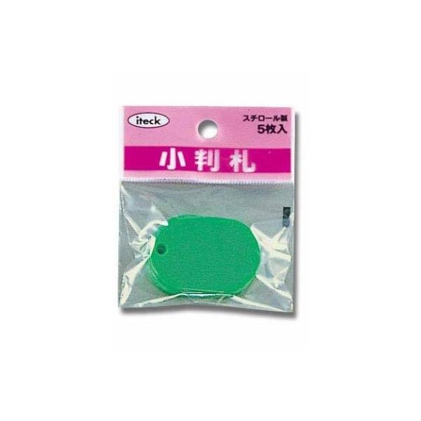 緑色の小判札です。●番号札・キーホルダー。●この小判札には彫刻できません。仕様・注意事項●サイズ：幅30×高さ45×厚さ3mm●5枚入り●色：緑●材質：スチロール。