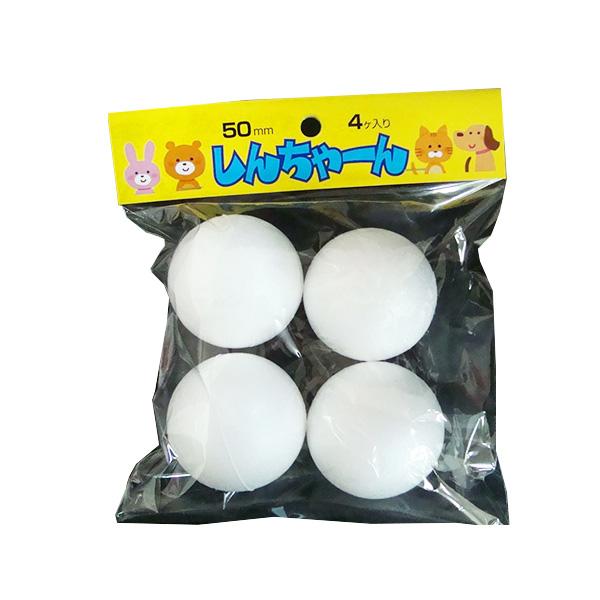 幅広い用途で使用できる発砲スチロール飾りつけなどに仕様・注意事項：50mm