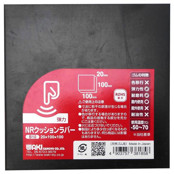 耐摩耗性と弾力に富むクッションラバーです。すべり止め、緩衝材、クッション材等でご使用下さい。仕様・注意事項【サイズ】寸法(厚みmm×縦mm×横mm)：20×100×100【重量】250g【注意事項】合成ゴムのため、接地面にゴムの色素が付着し...