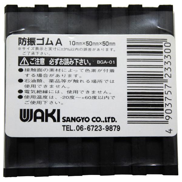 振動を吸収する防振ゴムです。防振・スベリ止めなどに。仕様・注意事項【サイズ】厚み(mm)：10縦(mm)：50横(mm)：50【重量】23g【色】黒