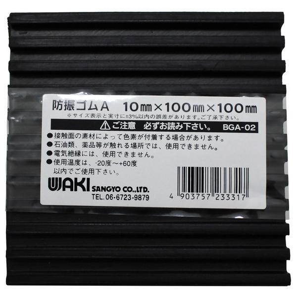 振動を吸収する防振ゴムです。防振・スベリ止めなどに。仕様・注意事項【サイズ】厚み(mm)：10縦(mm)：100横(mm)：100【重量】93g【色】黒