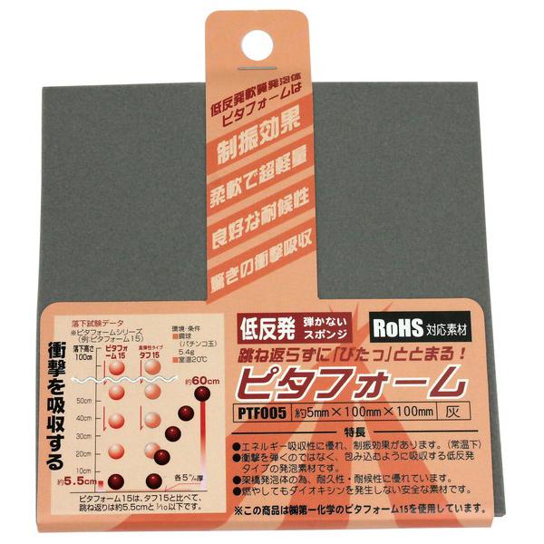 エネルギー吸収性に優れ、制振効果があります（常温下）。・衝撃を弾くのではなく、包み込むように吸収する低反発タイプの発泡素材です。緩衝材で保護したい部分に仕様・注意事項【サイズ】厚み(mm)：5縦(mm)：100横(mm)：100【重量】8g...