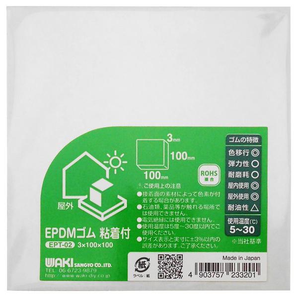 防振・スベリ止めなどに。耐候性に優れ、屋外での使用に向いています。色移りしにくく、周囲を汚染しにくい材質です。粘着付なので簡単に貼り付けできます仕様・注意事項：【材質】EPDM【サイズ】厚さ(mm)：3縦(mm)：100横(mm)：100【...