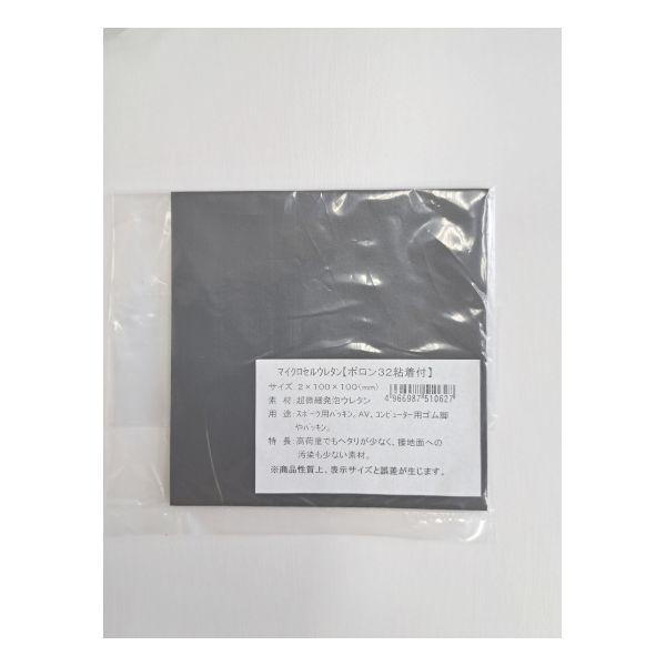 高密度で極めて微細かつ均一なセル構造を持つ高機能発泡シートです