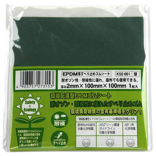 従来のゴムシートと比較して、耐侯性・耐熱性・耐油性に優れ、臭いも少なく、基本的に色移行もしない安全で環境にやさしい高機能なゴムシートです。臭いや色移りが気になる箇所の施工に仕様・注意事項【サイズ】縦(mm)：100横(mm)：100厚さ(m...