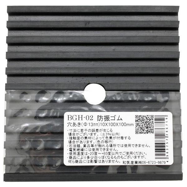 振動を吸収する防振ゴムです。防振・スベリ止めなどに。仕様・注意事項【サイズ】厚み(mm)：10幅(mm)：100長さ(mm)：100【重量】90g【色】ブラック
