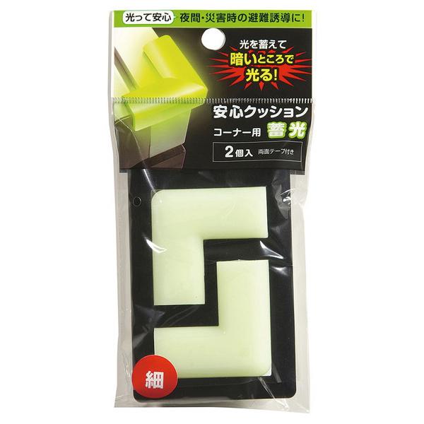 蓄光素材のコーナーガードです。●明るい時は衝突対策として、暗いときは角を光らせ避難誘導灯としてご使用いただけます。●弾力性、耐磨耗性に優れています。●蛍光灯の室内照射時間30分で発光時間約3時間仕様・注意事項●素材：シリコーン●サイズ：24...