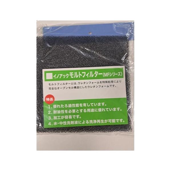 ウレタンフォームを特殊処理により完全なオープンセル構造にした、イノアックのウレタンフィルターの総称です。