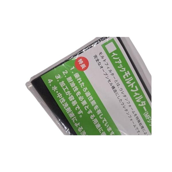 ウレタンフォームを特殊処理により完全なオープンセル構造にした、イノアックのウレタンフィルターの総称です。