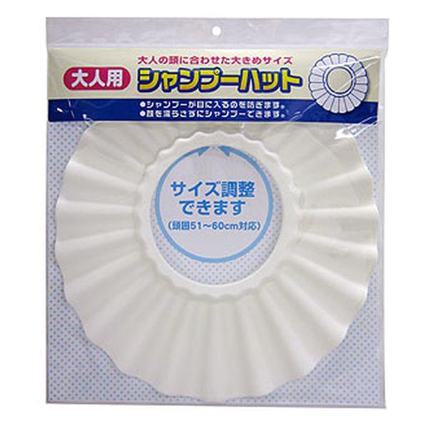 シャンプー液やすすぎ湯が目や耳に入るのを防ぐ大人用のシャンプーハットです。
