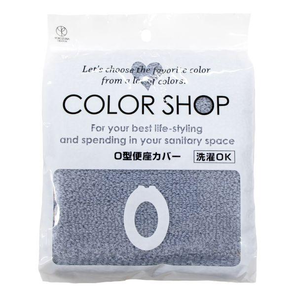 インテリアに合わせたり、季節によって模様替えをしたり、気分に合わせたりぴったりのカラ−がきっと見つかるはず。