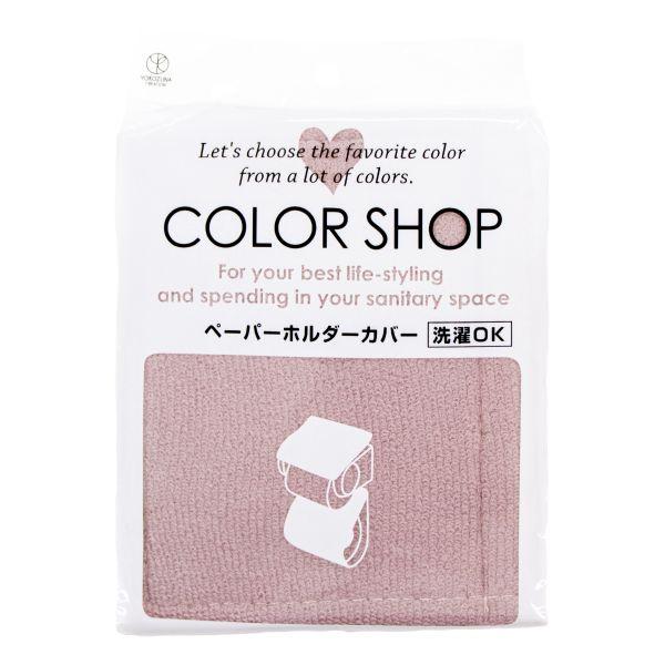 インテリアに合わせたり、季節によって模様替えをしたり、気分に合わせたりぴったりのカラ−がきっと見つかるはず。