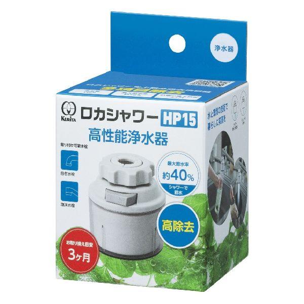 高性能浄水器。家庭用品品質表示法で定められた除去対象物質のうち15物質を除去。シャワーにすると使用流量が約40%節水できます。●浄水能力(JIS S 3201試験結果)・遊離残留塩素・総トリハロメタン・農薬(CAT)・カビ臭(2-MIB)・...