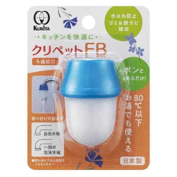 ポンとはめるだけ！お湯でも使えるろ過蛇口(80℃以下)。焼結フィルターが細かいゴミ・鉄サビを除去。差し込むだけで簡単に取り付けられます。●取り付け可能水栓：自在水栓(16-19mm)、一部の泡沫水栓●使用可能温度：80℃以下●水流：ストレー...