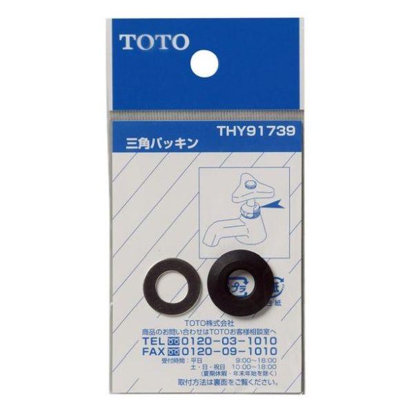 TOTO品専用の水栓金具の交換部品です。パッキン品番：91739P座金品番：72288