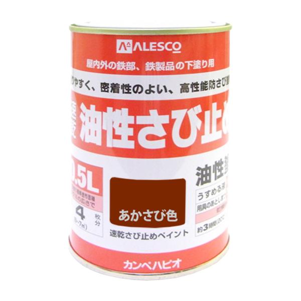 ●速乾タイプの油性さび止め塗料です。門扉・シャッター・トタン・フェンス・鉄骨・農機具・遊具などの鉄部●強力防サビ剤配合だから鉄部に密着して長期間防サビ効果を発揮し、上塗り塗料の性能を高めます。仕様・注意事項【商品サイズ】84φ×122mm【...