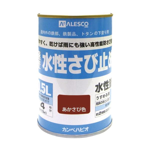 ●水性タイプのさび止め塗料。門扉・シャッター・トタン・フェンス・鉄骨・農機具・遊具などの鉄部●臭いが少なく、乾燥も速く、使いやすい。※乾くと雨や水で流れ落ちる事はありません。仕様・注意事項【商品サイズ】84φ×122mm【重量】728g【塗...