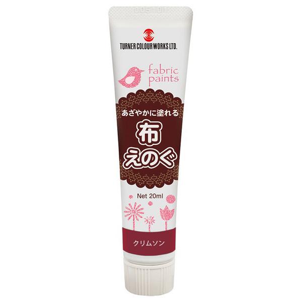 鮮やかに彩る布専用絵具布専用綿や麻、ポリエステル、デニム生地など仕様・注意事項【商品サイズ】18×30×108mm【重量】38g【塗れないもの】■一部の化学繊維。撥水性のある生地【乾燥時間】1時間以上【塗り平方メートル】約0.02〜0.03...
